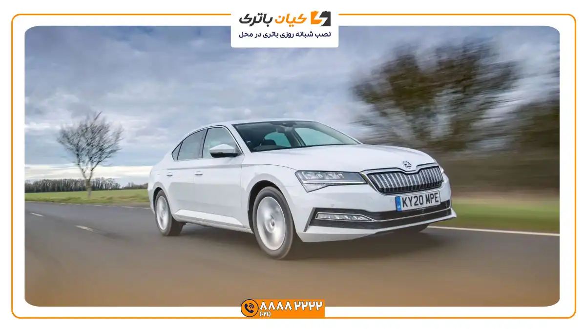 باتری ماشین اشکودا سوپرب Skoda Superb | خرید و قیمت باتری ماشین با ...